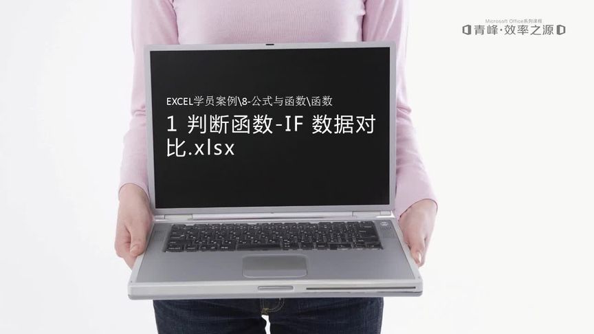 8-公式与函数-函数-1 判断函数-IF 数据对比