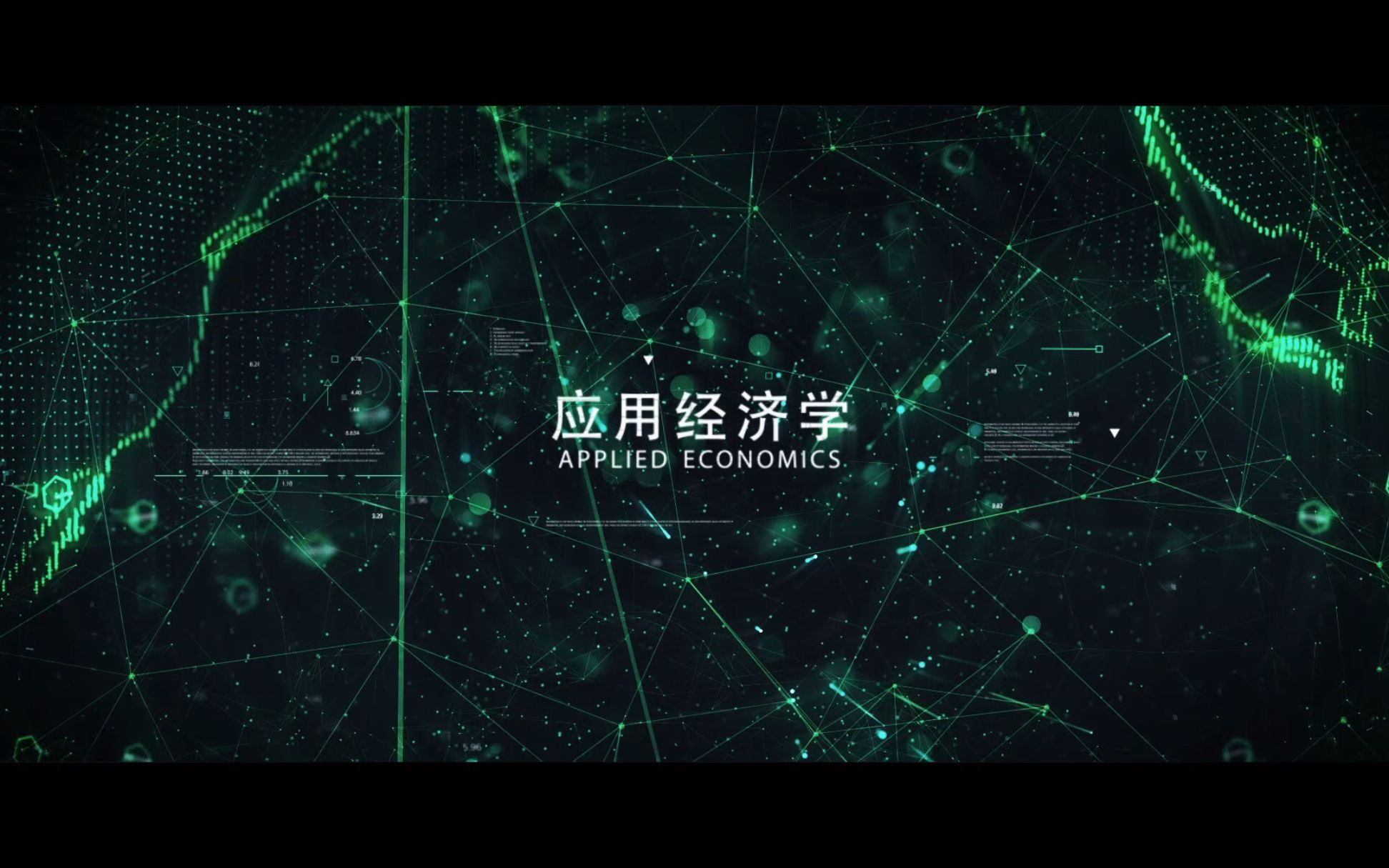 UIC工商管理学部,应用经济学专业介绍
