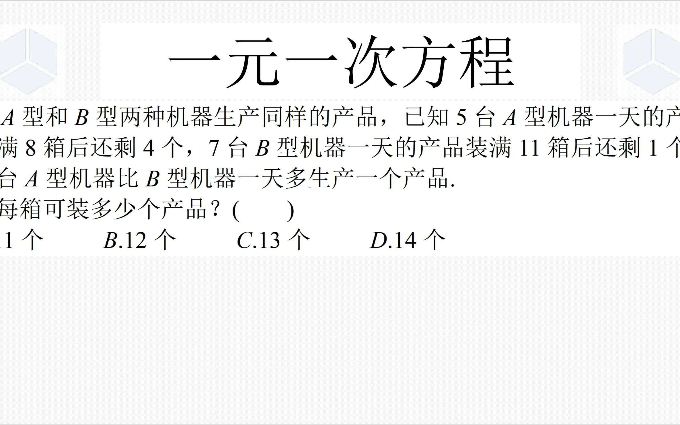 七年级上学期数学经典真题,一元一次方程的应用,抓住关键字即可