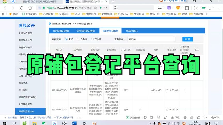 中国药物原辅包备案登记信息查询