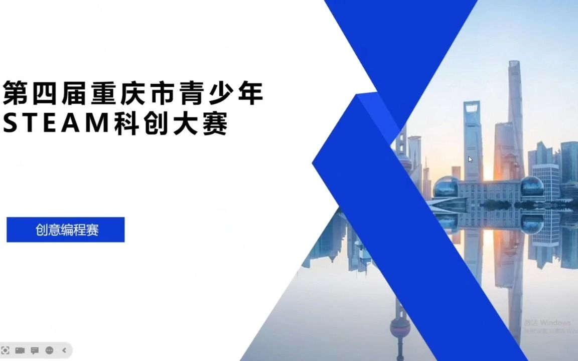 第四届重庆市青少年STEAM科创大赛:创意编程介绍1(报名流程)