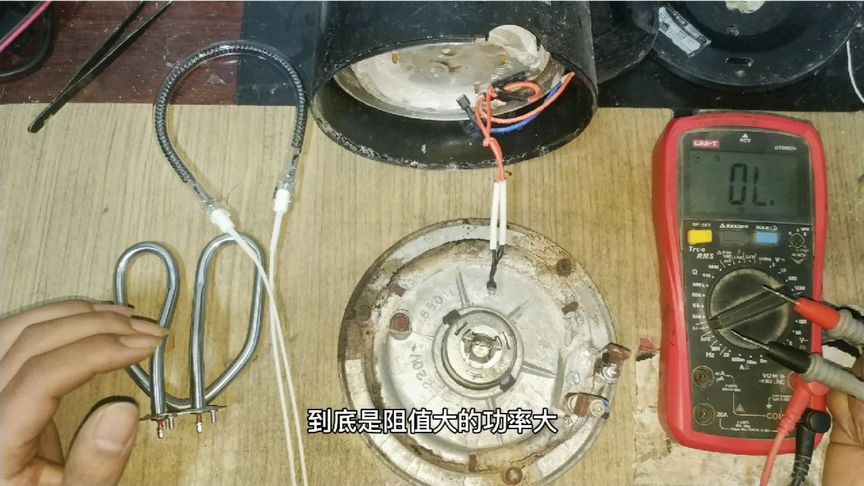 加热管的阻值越大功率越大?是这样的吗?测量对比一下就清楚了