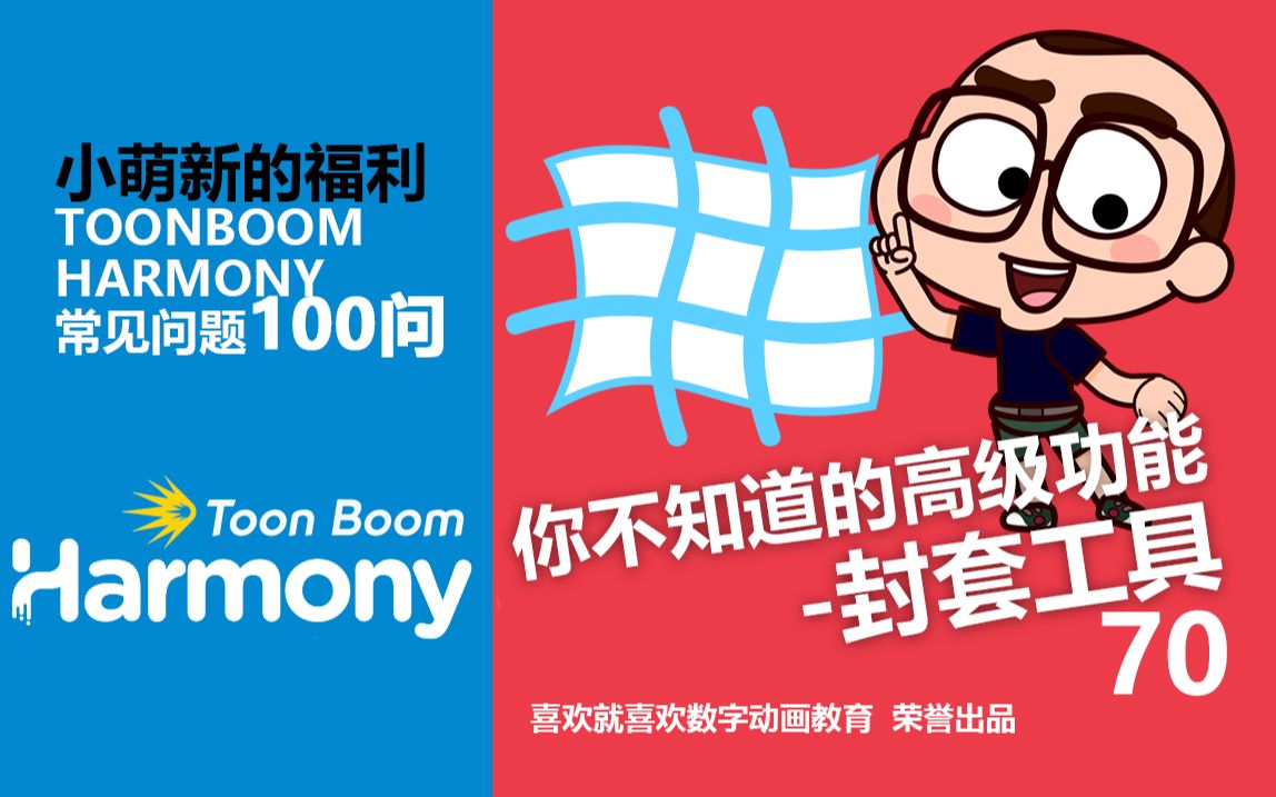 070.封套变形工具的使用