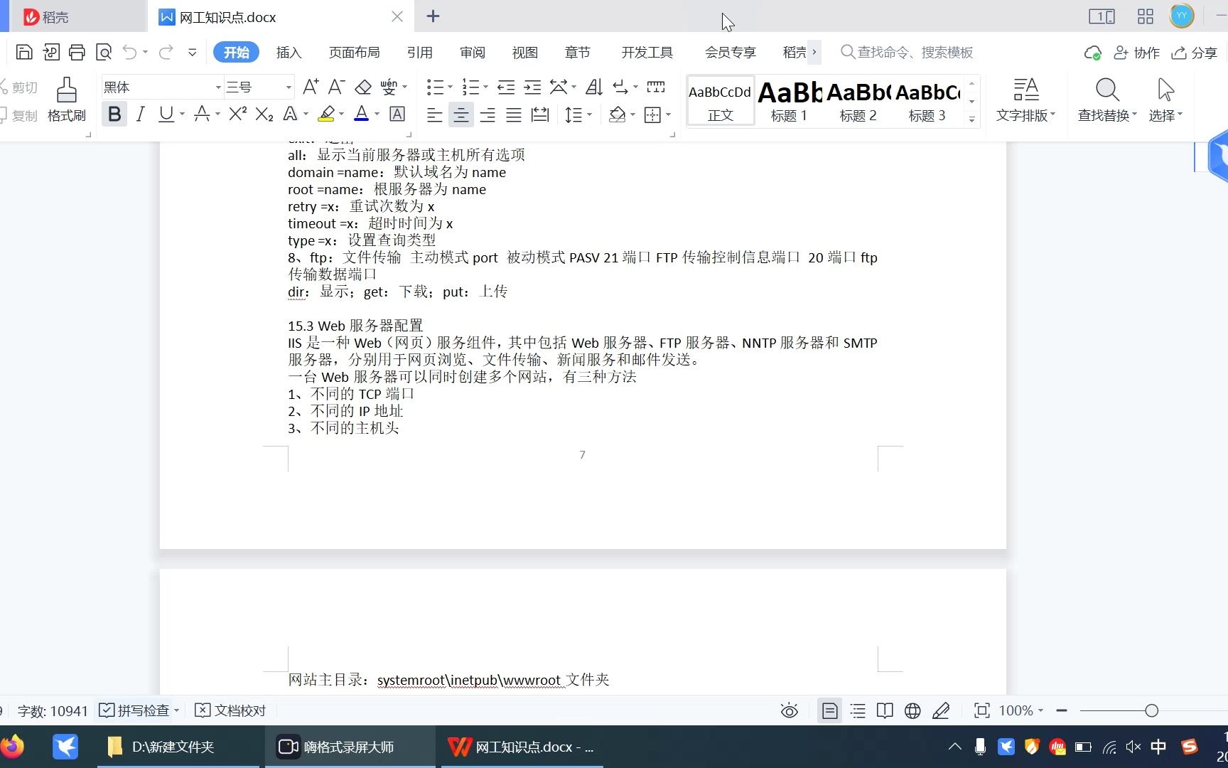 网络工程师知识点web服务器配置