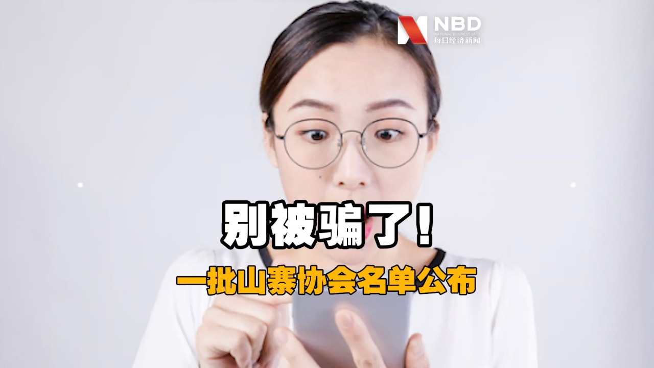 别被这些山寨协会骗了!一批涉嫌非法社会组织名单公布:中国志愿者...