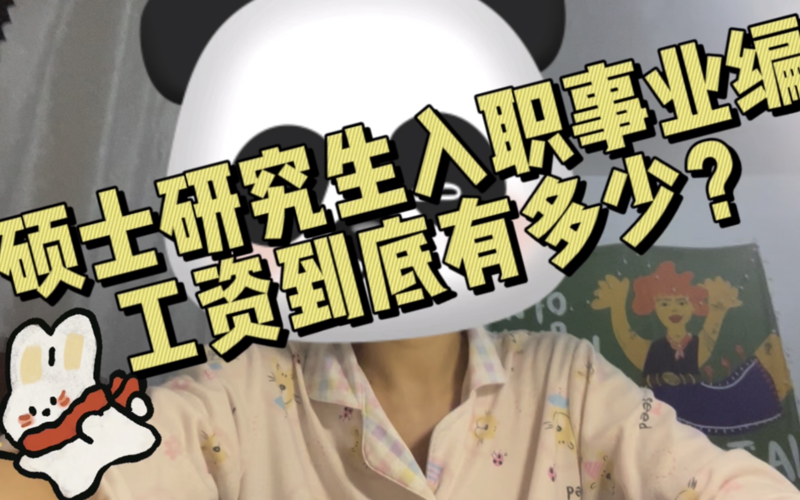 硕士研究生人才引进四线城市事业编,工资待遇到底怎样?(看完之后,...