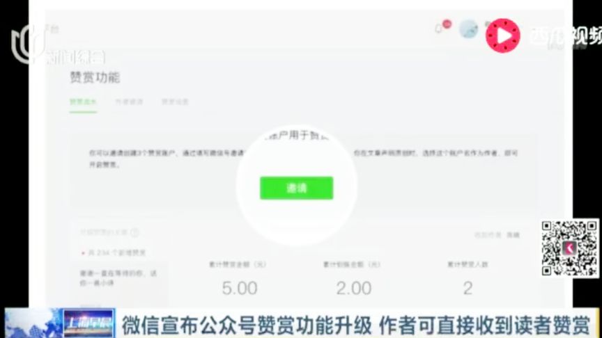 微信宣布公众号赞赏功能升级 作者可直接收到读者赞赏