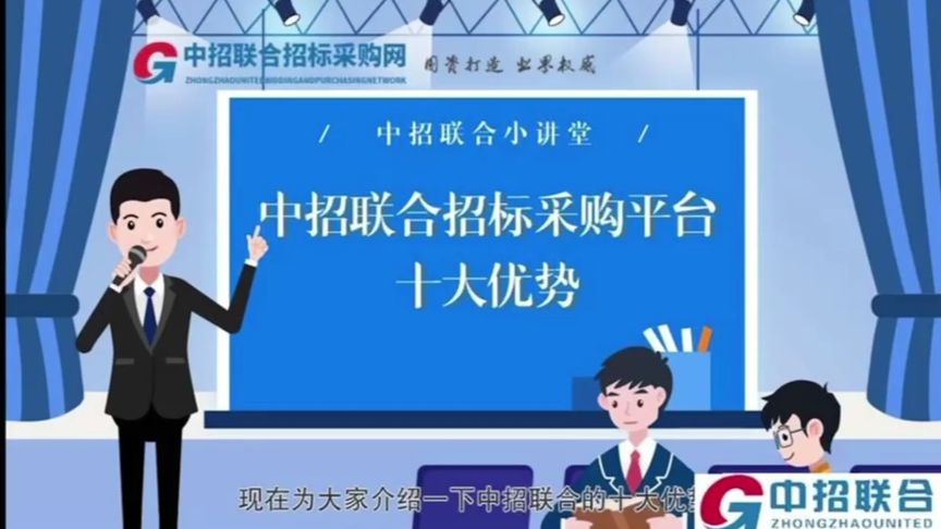 中招联合招标采购平台究竟有哪些优势?