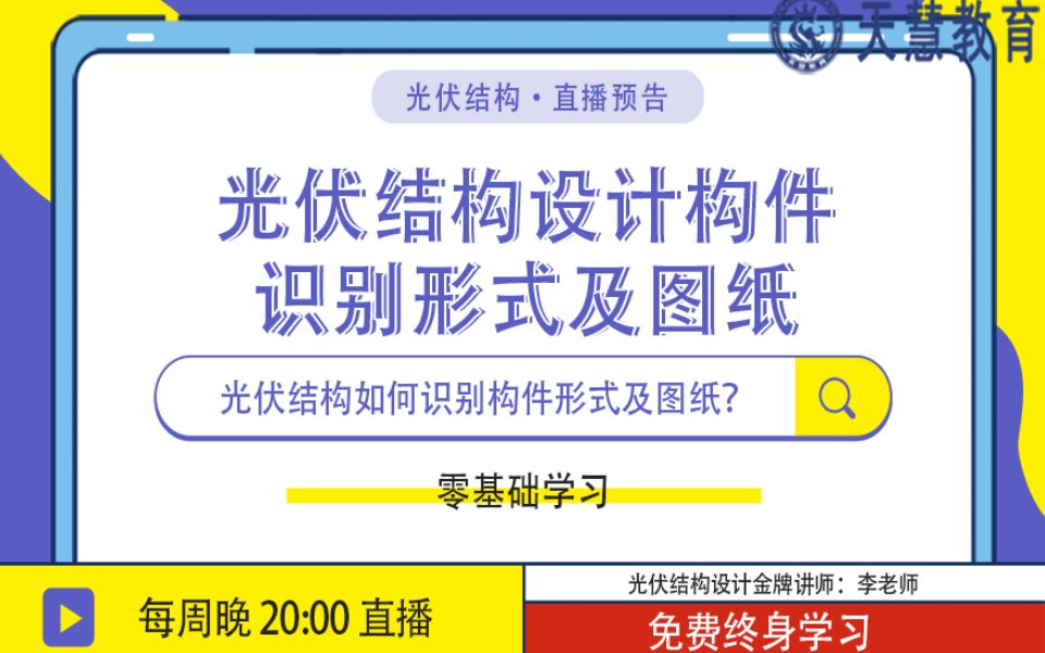 光伏结构设计门钢构件如何识别形式及图纸01?-天慧教育光伏结构设计...