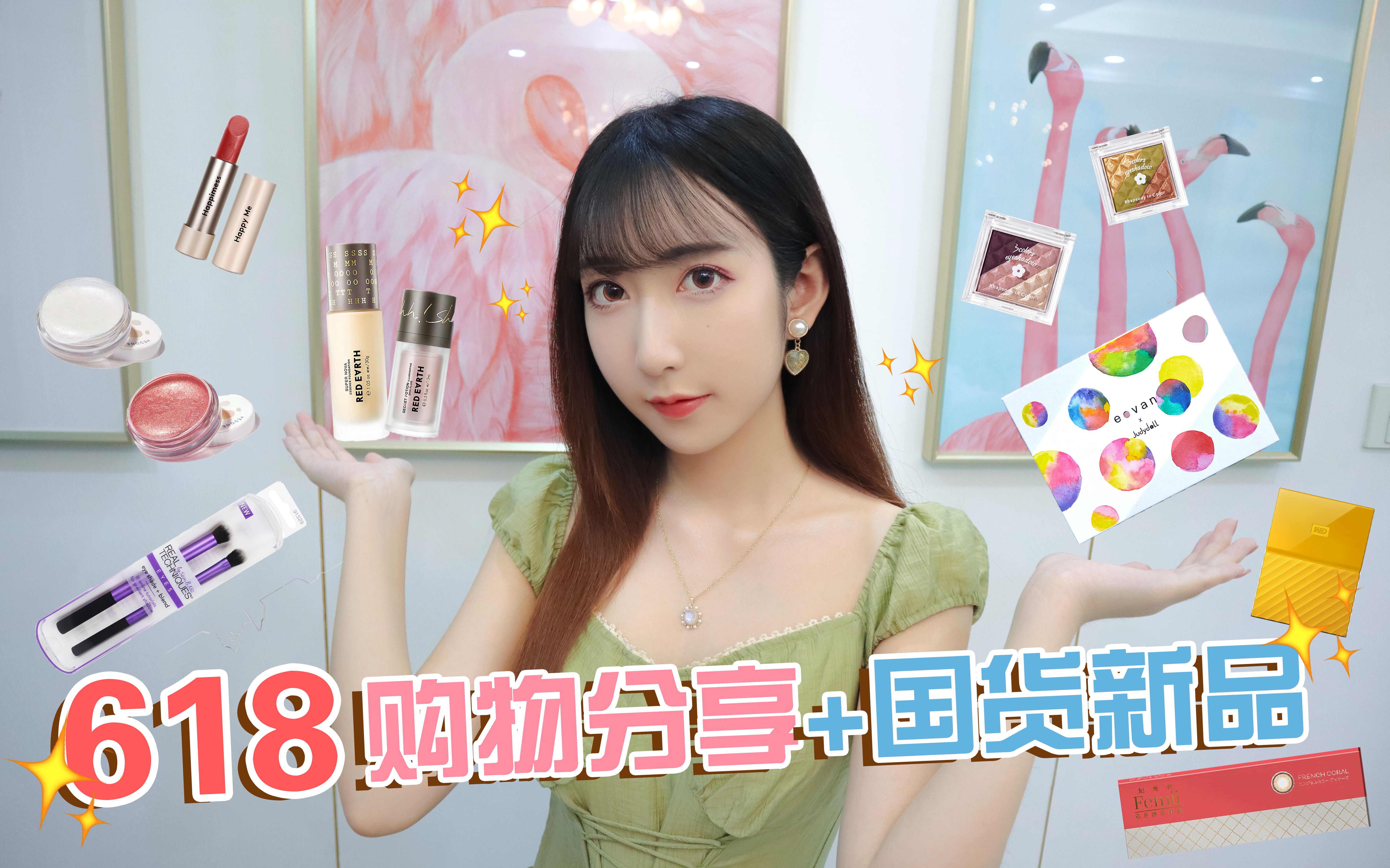 【筱馨】618购物开箱分享+国货新品试用|超多平价好物学生党贫民窟...