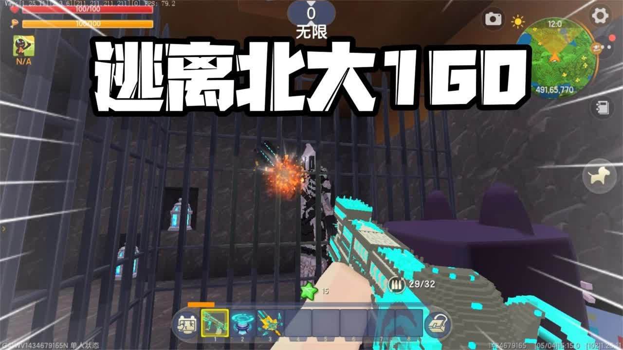 迷你世界:逃离北大160北大全力救助反遭背叛