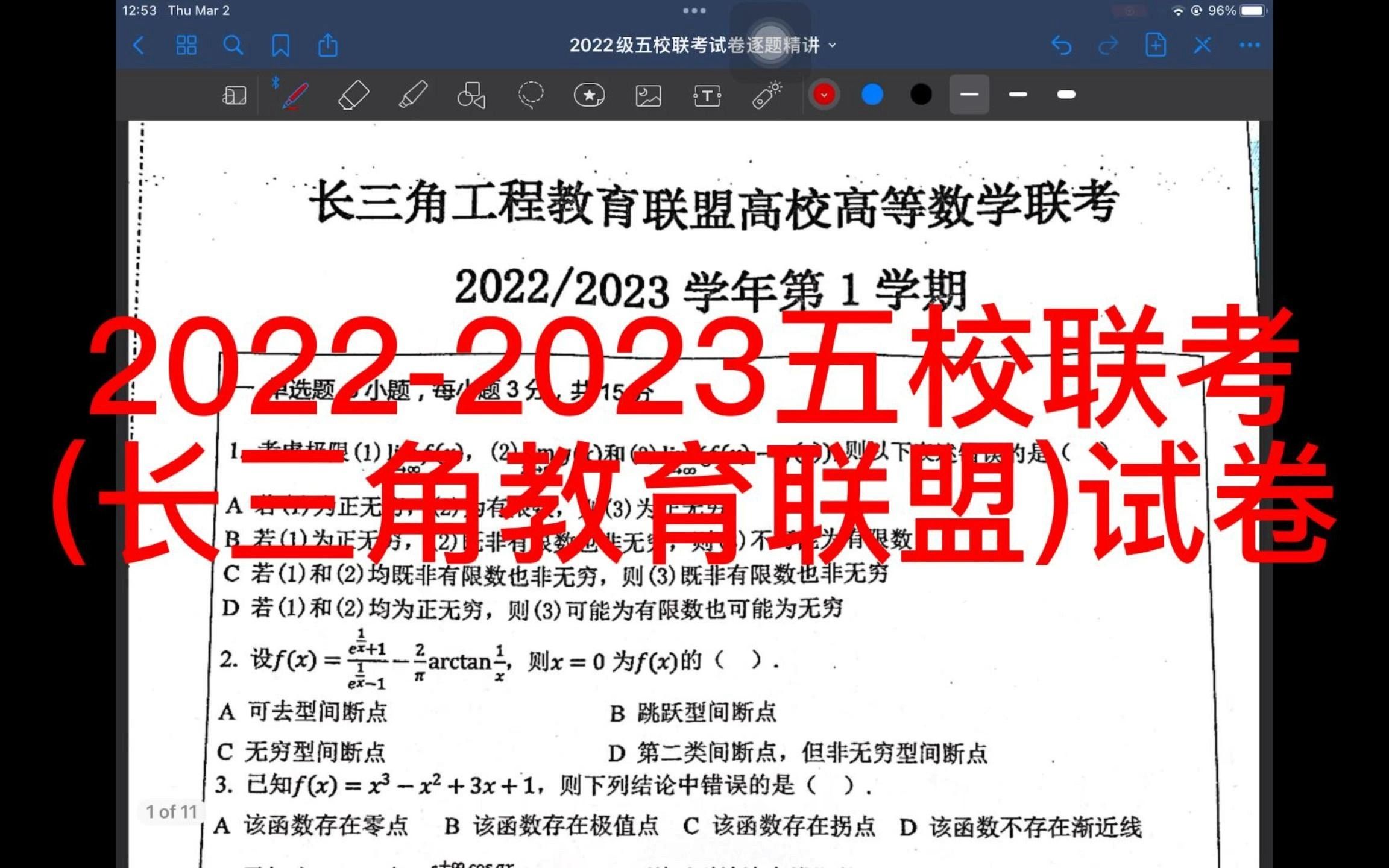 2022-2023五校联考(长三角工程教育联盟高校高等数学联考)试卷