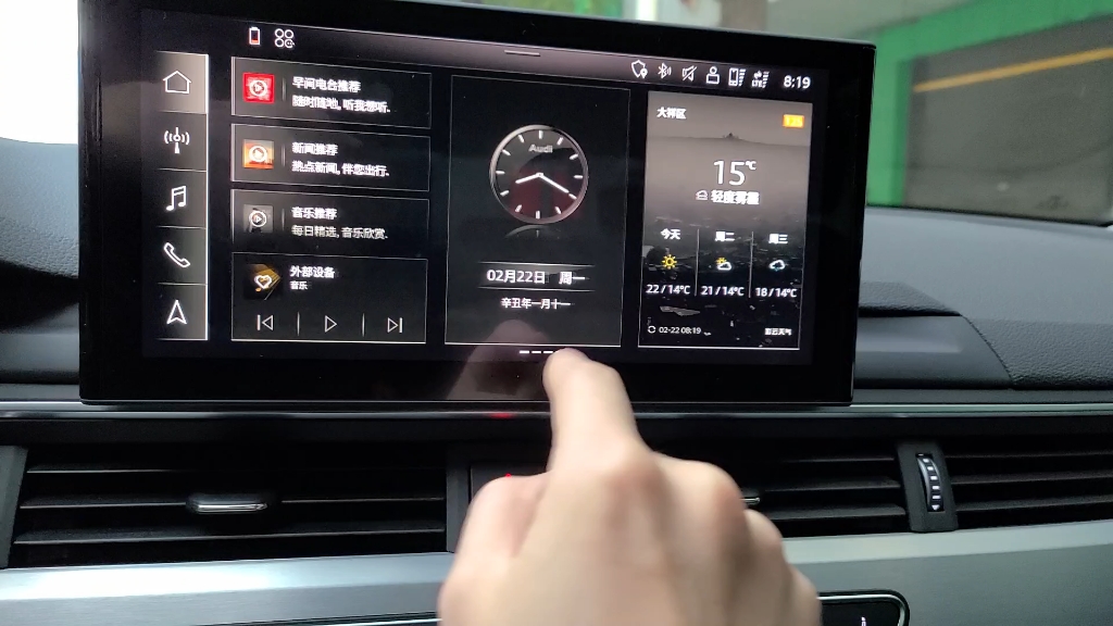 奥迪A4主页界面设置