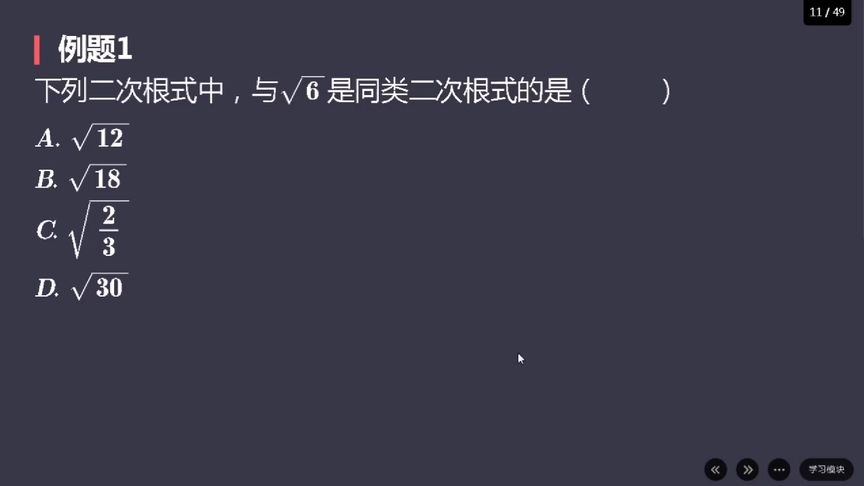 初中数学二次根式同类二次根式
