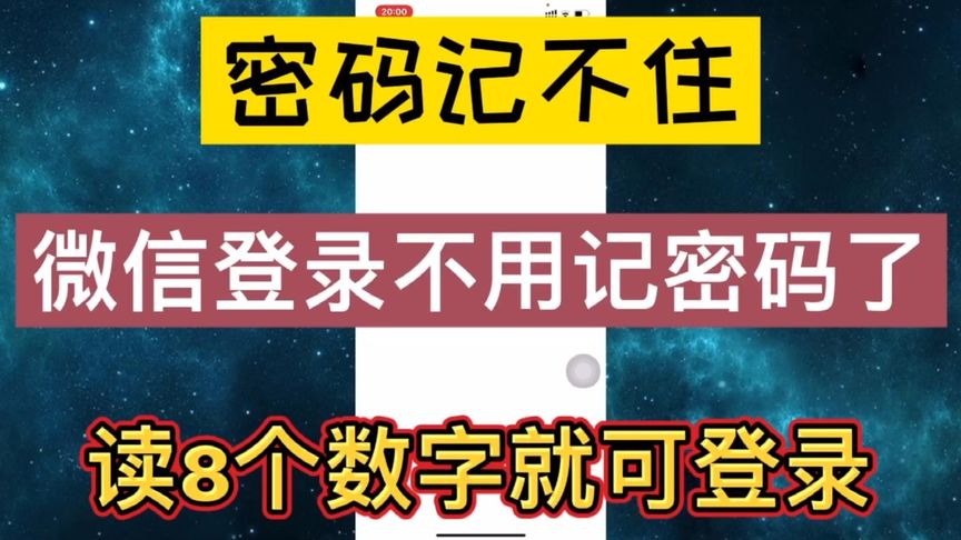 微信重新登录不再用密码,读8个数字就可登录,赶快来学