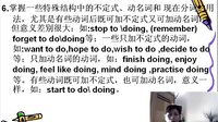 初中英语语法系列微课--非谓语动词