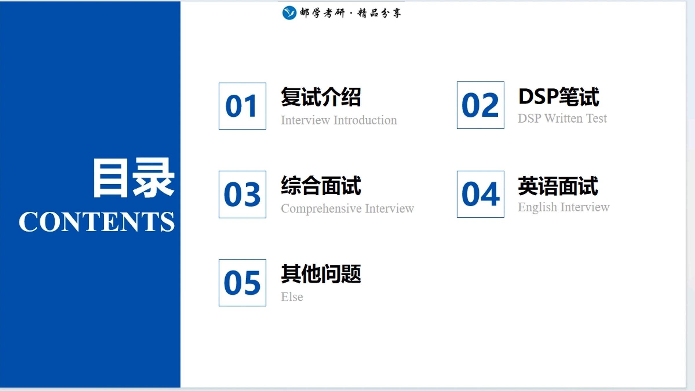 2024南京邮电大学通信与信息工程学院考研复试指导--南邮通院复试...