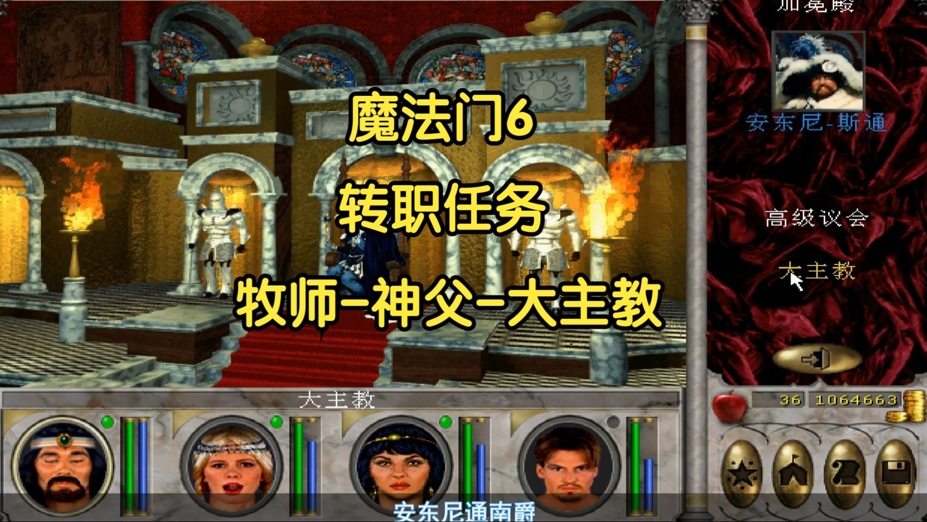 【怀旧游戏系列】《魔法门6天堂之令》转职任务:牧师-神父-大主教