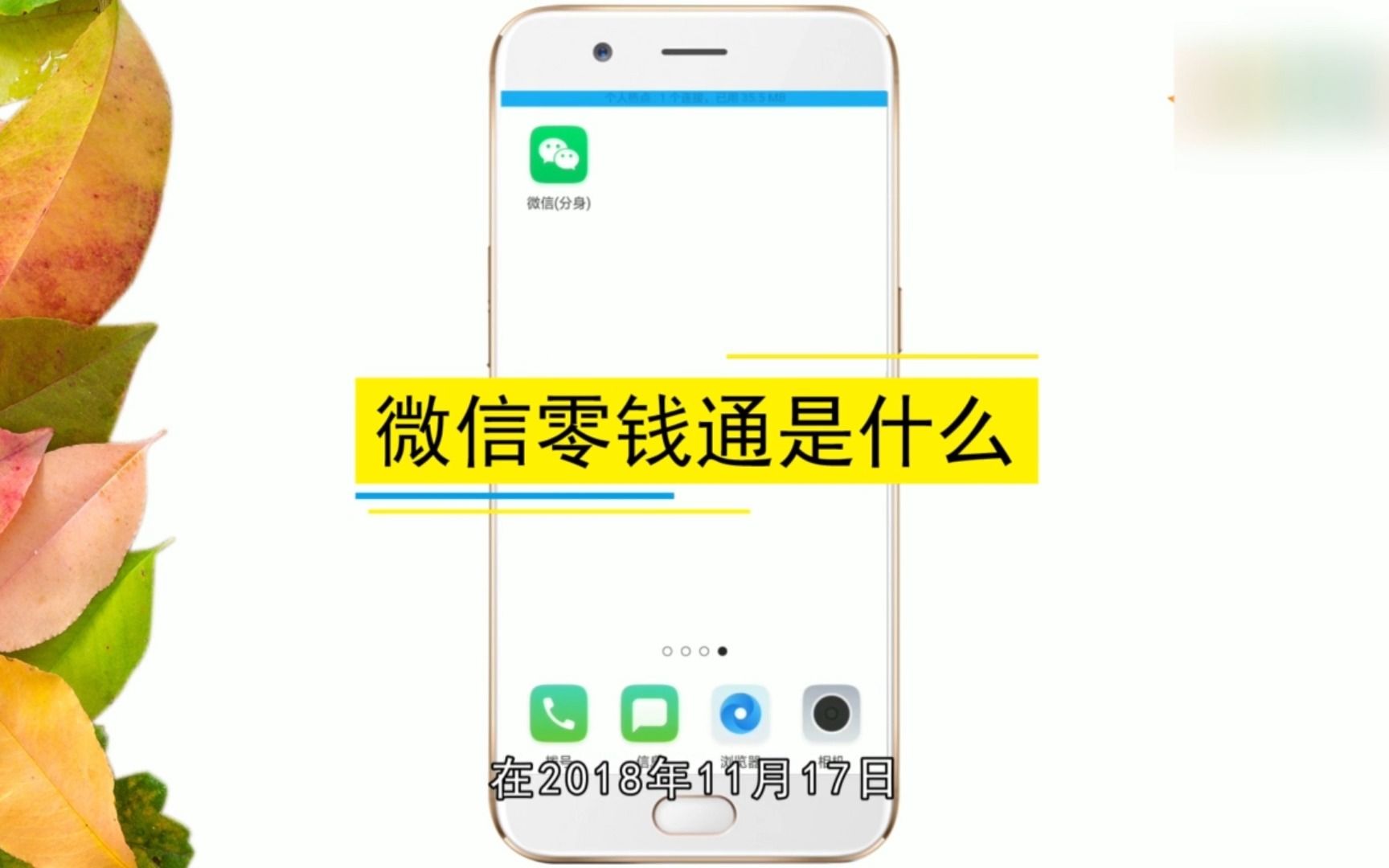 什么是微信零钱通,微信零钱通