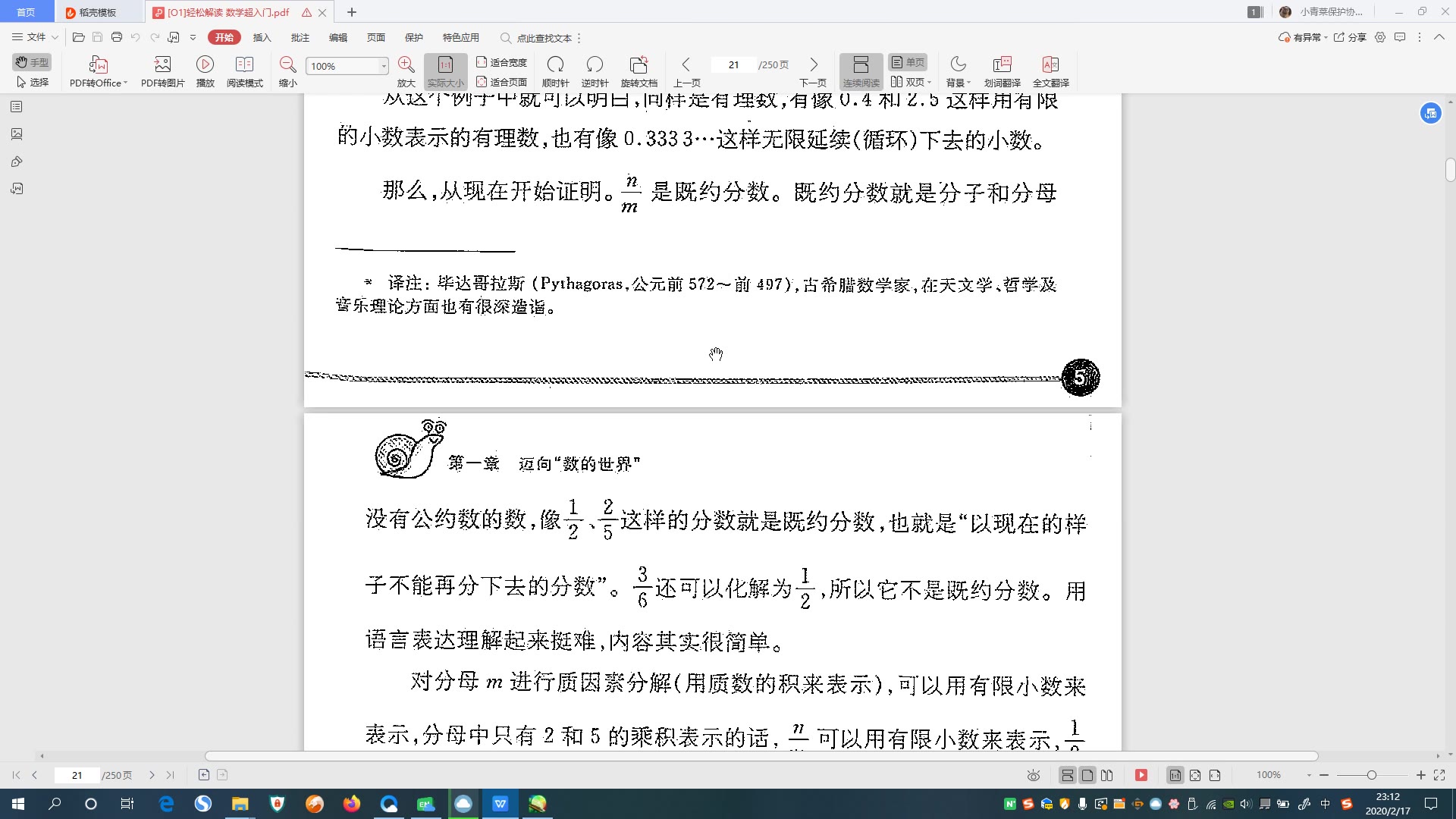 根号2为什么是无理数