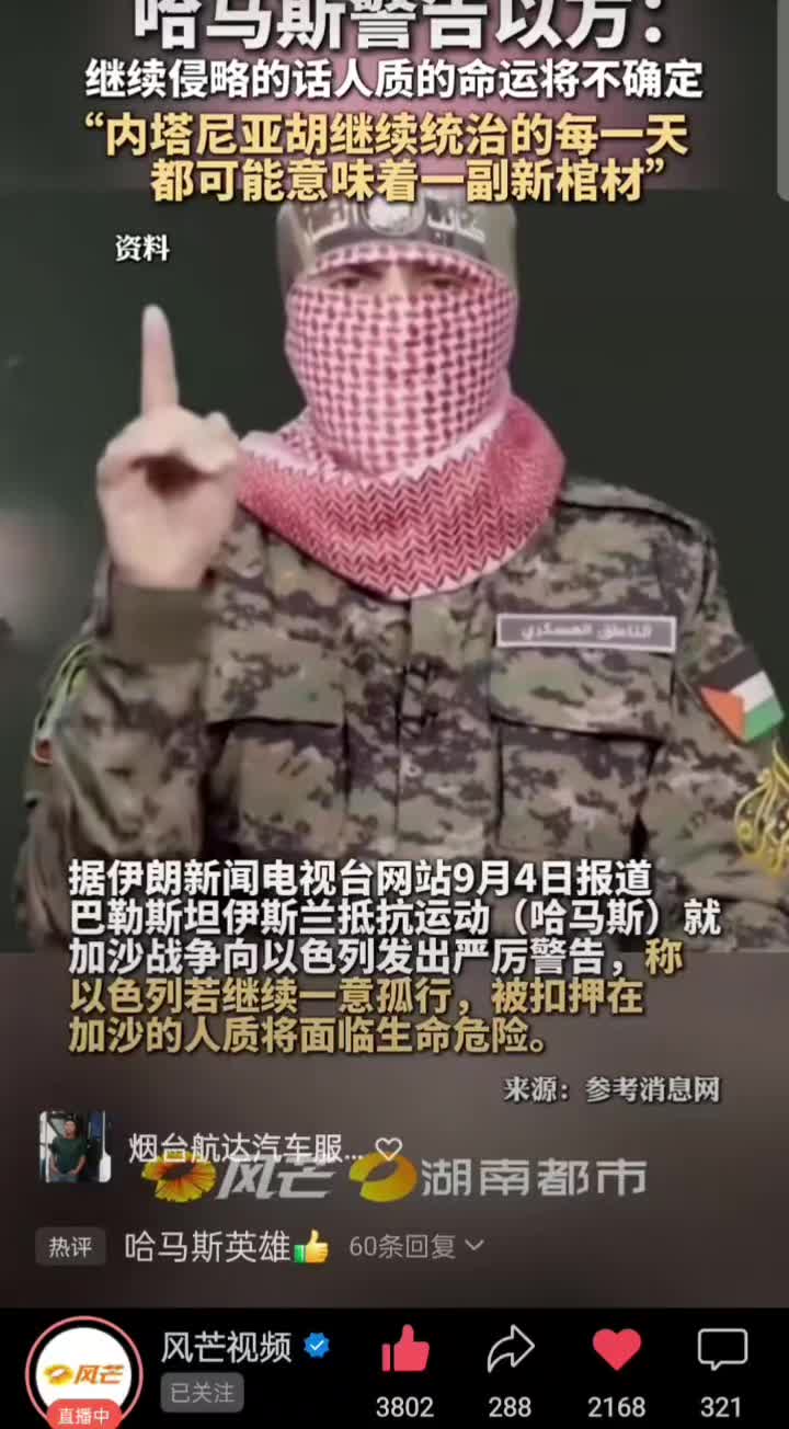 据伊朗新闻电视台网站9月4日报道,巴勒斯坦伊斯兰抵抗运动(哈马斯)就...