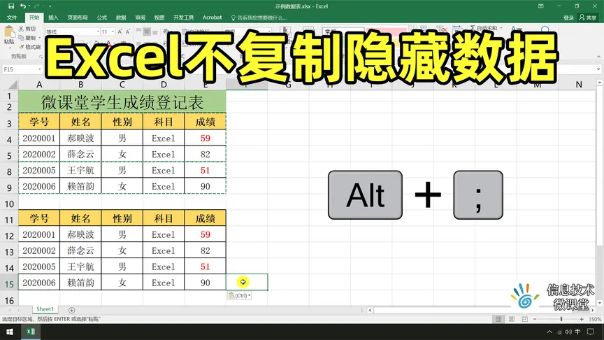 Excel如何不复制隐藏数据?只需一个快捷键