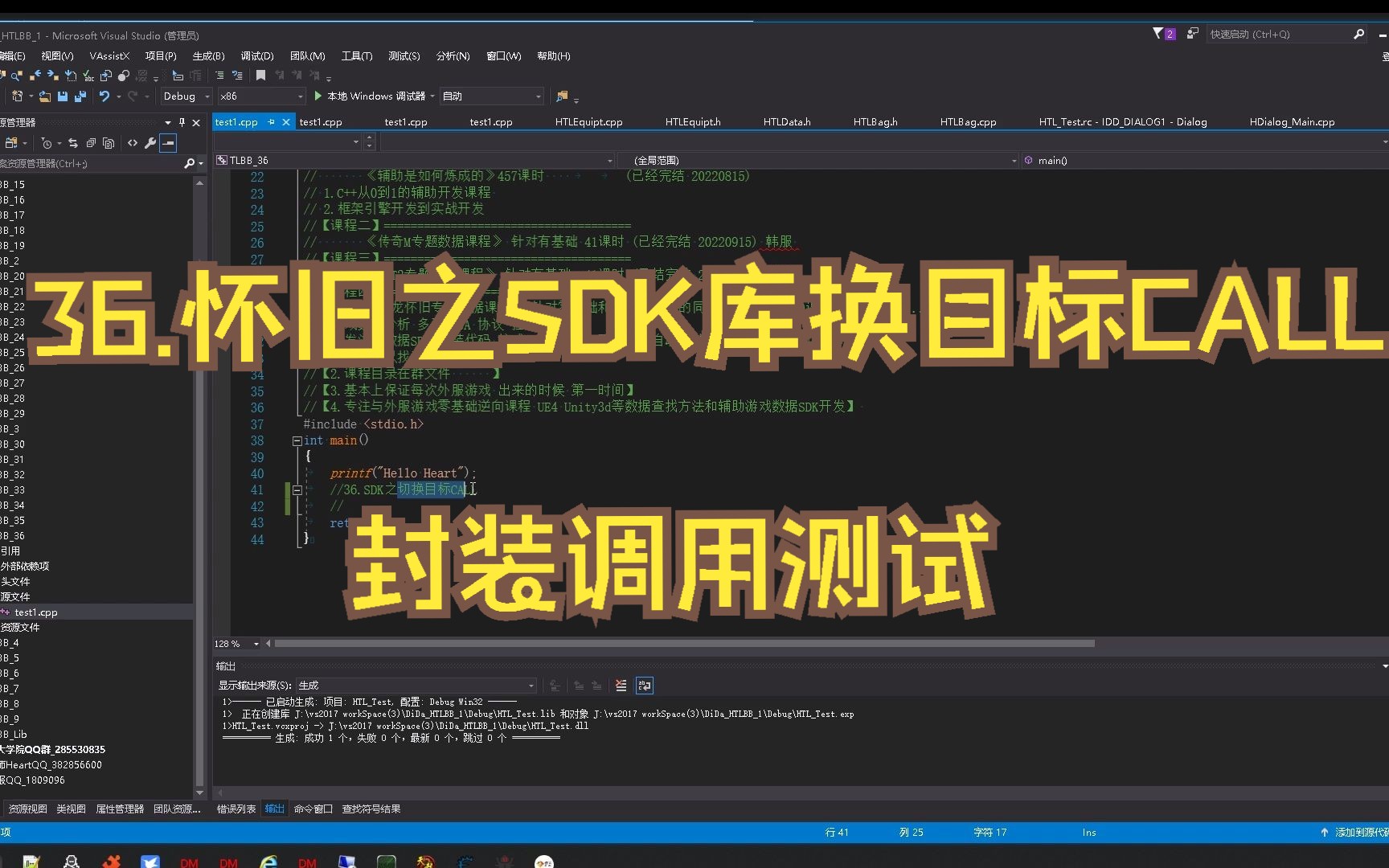 36.怀旧之SDK库换目标CALL封装调用测试