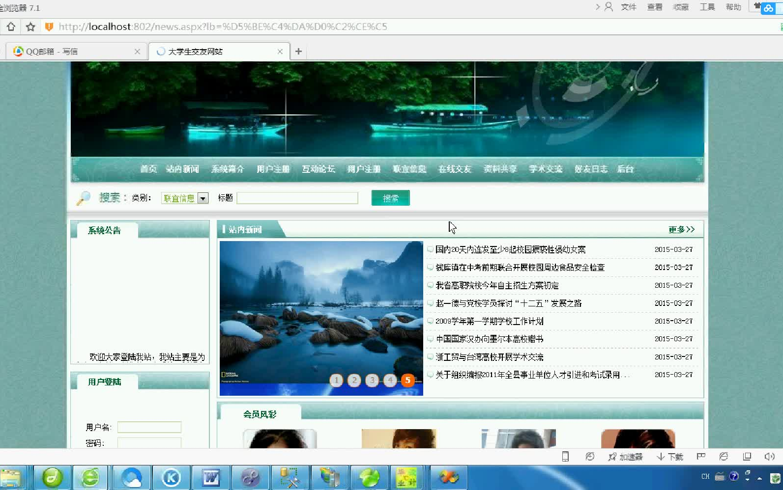 net项目:基于asp.net的大学生交友网站(计算机毕业设计)