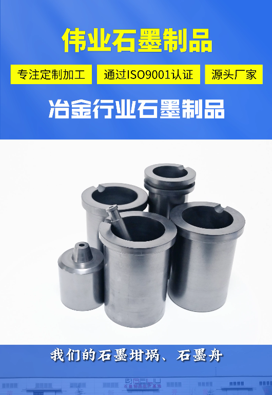 品质无极限,服务零距离,冶金行业的石墨制品加工,我们很专业。#石墨...