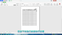 wps表格打印到一页