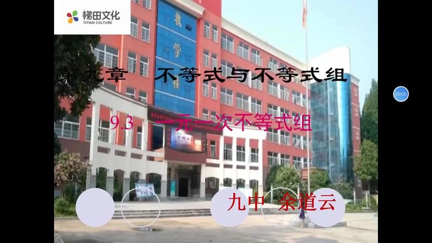 人教七下数学一元一次不等式组