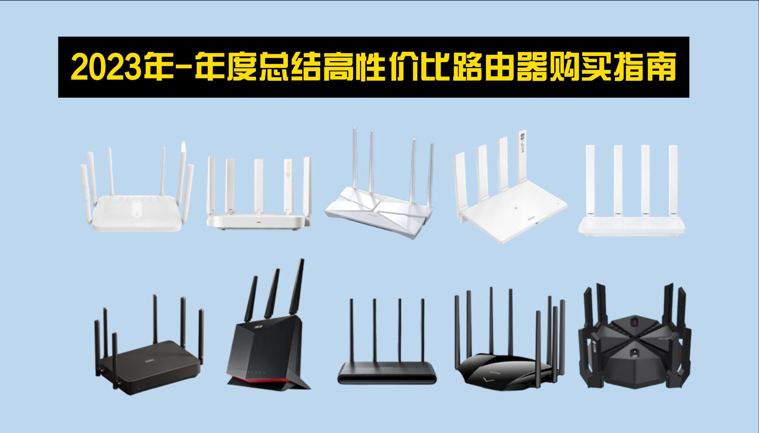 【年度总结】2023年12月高性价比路由器推荐/100元起/选购指南/避坑...