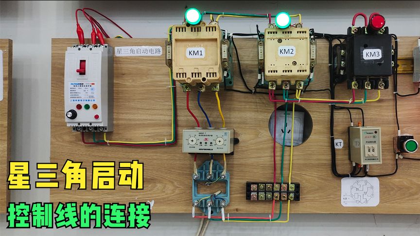 (7)星三角启动电路,2次控制的实操接线