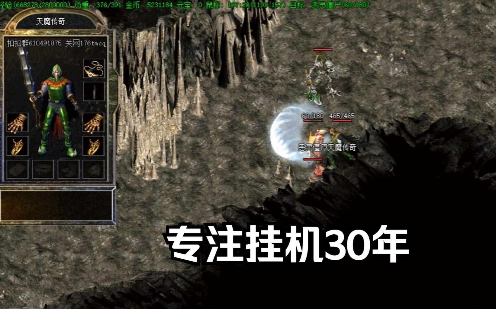 热血传奇:170怀旧版,战士挂机教学。
