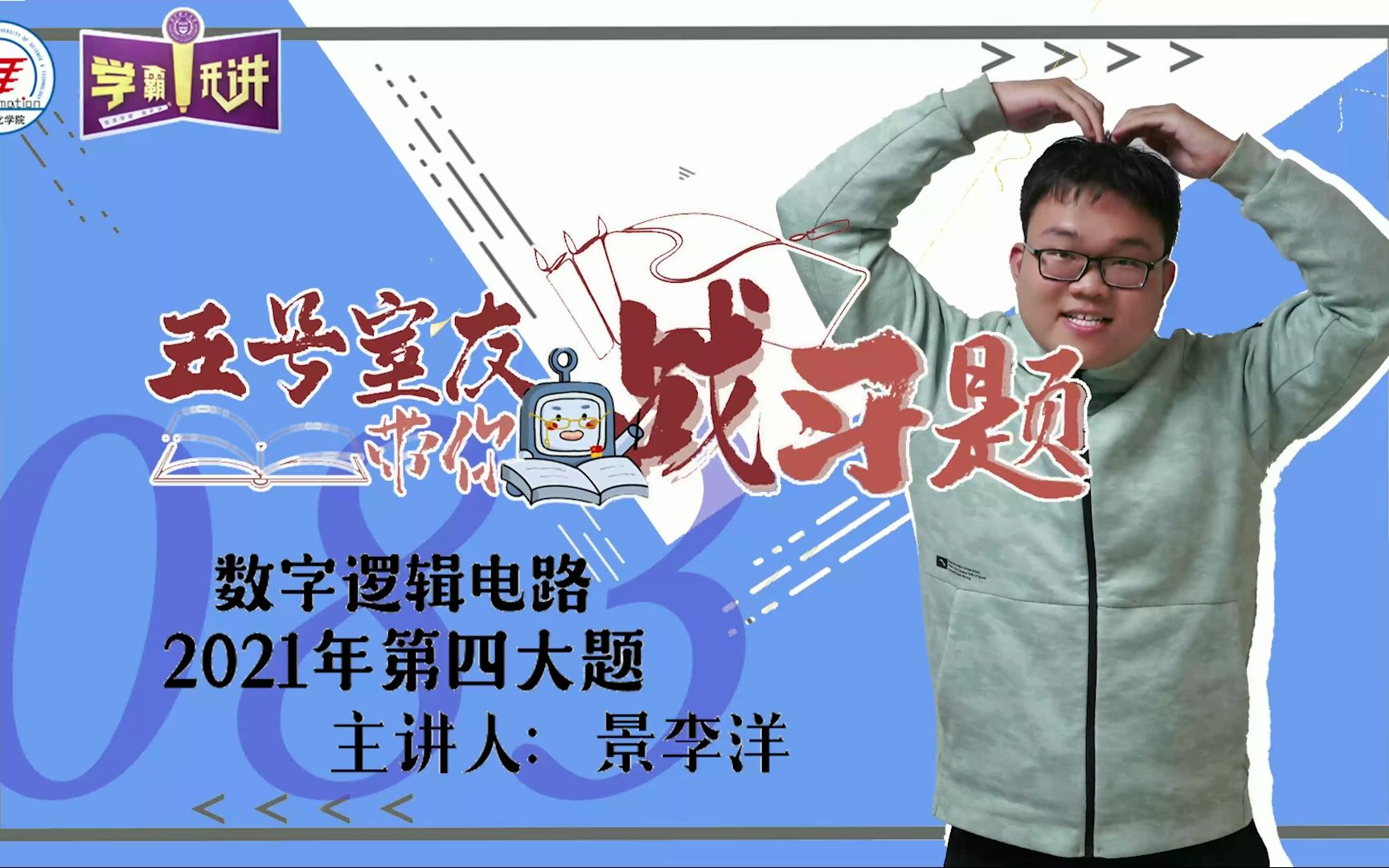 战习题083—《数字逻辑电路》南京理工大学2021年第四大题