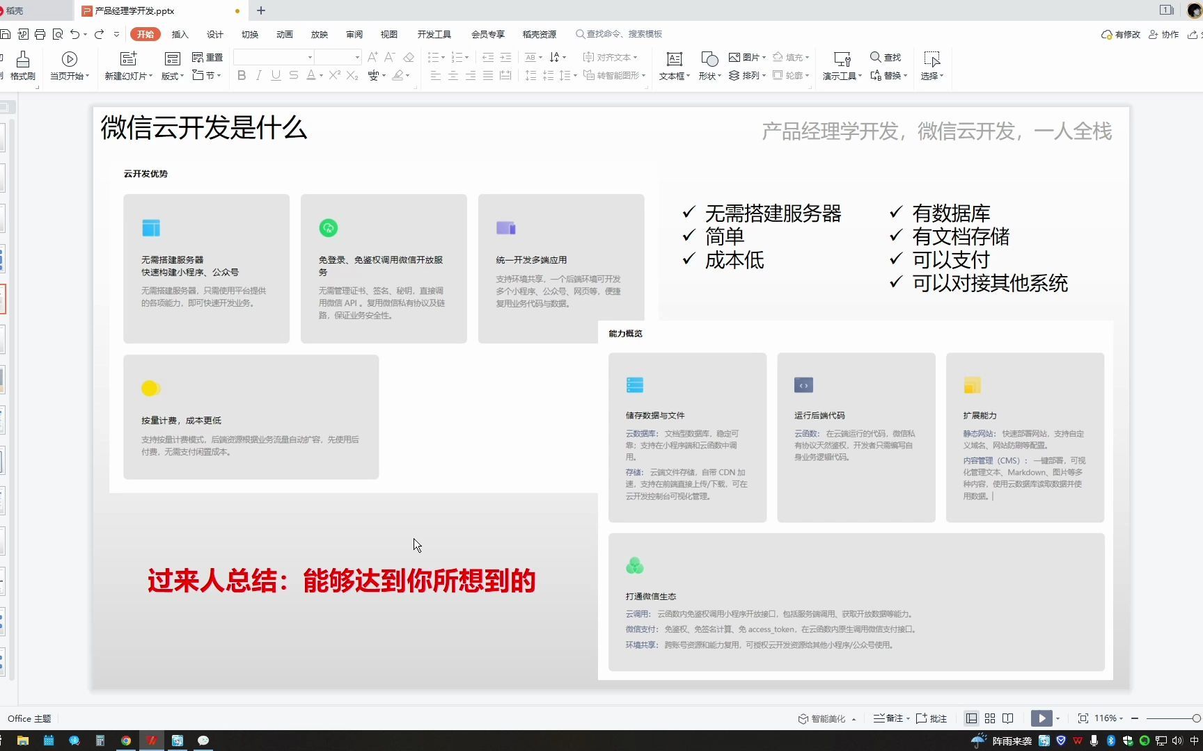 【产品经理学小程序】第三集:微信云开发是什么