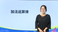 初中数学知识点详解七年级上册 第9集 有理数的加减法:加法运算律