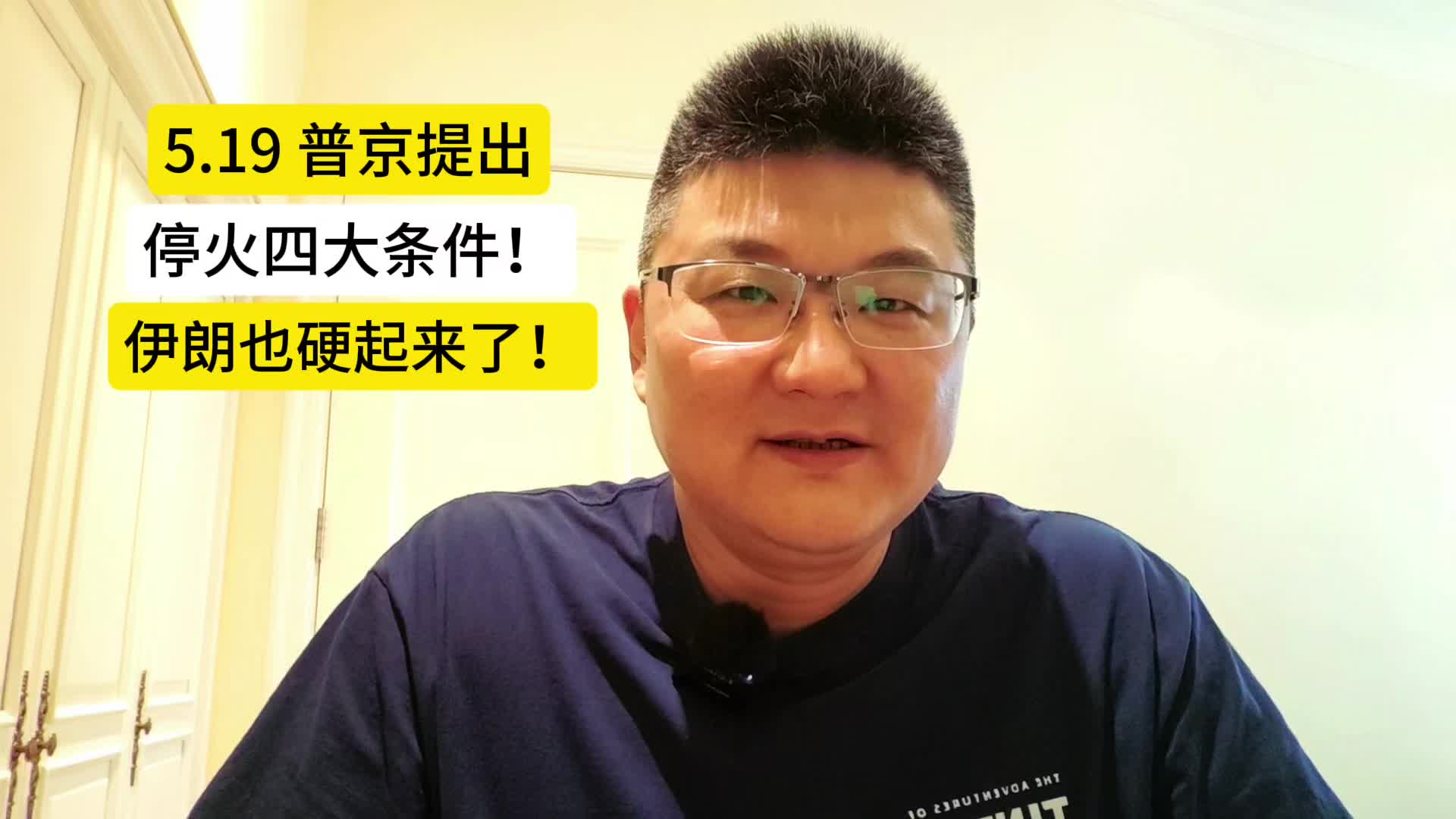 普京提出停火四大条件!伊朗也硬起来了! #俄乌冲突 #股票 #美国 #A股