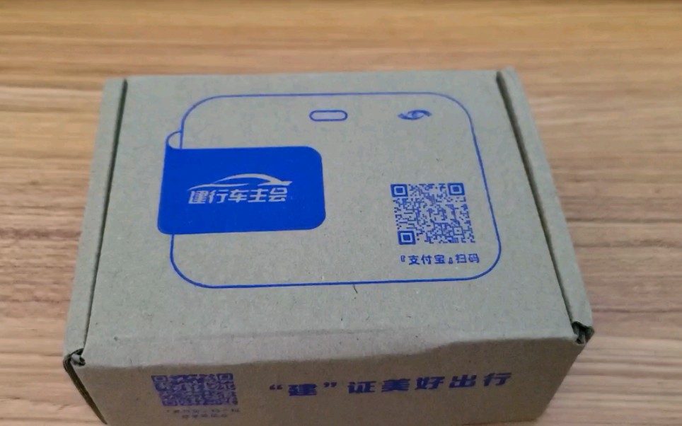 ETC免费办理,建行车主会ETC开箱及如何激活