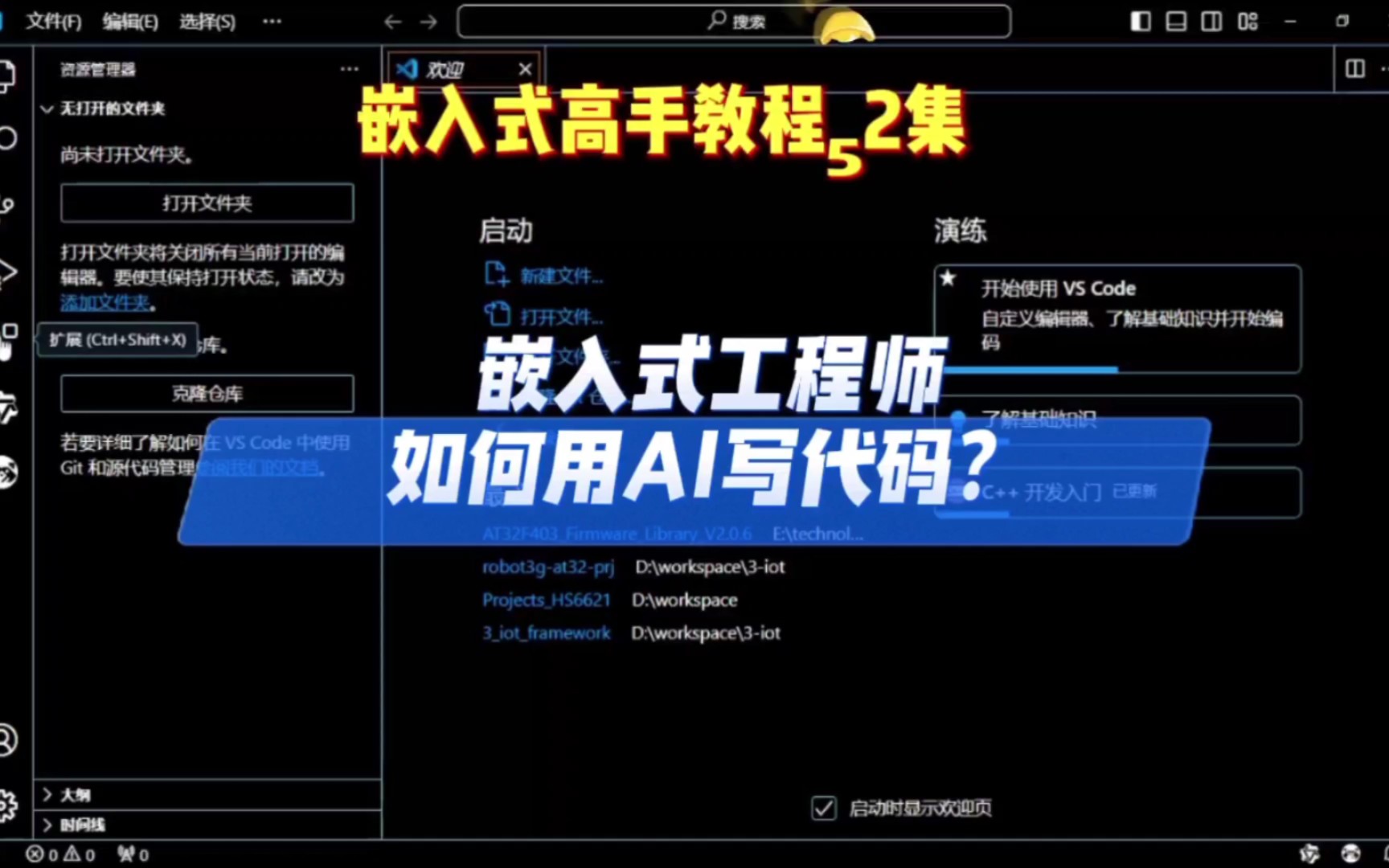 嵌入式工程师如何用AI写代码?