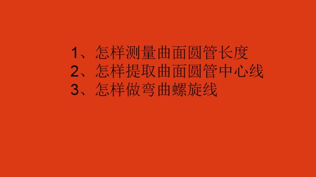 CATIA把怎样把直线掰弯的