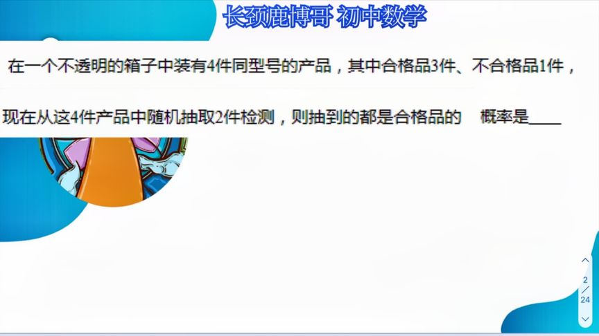 初中数学,树状图在概率题目中如何处理?学霸看完微微一笑