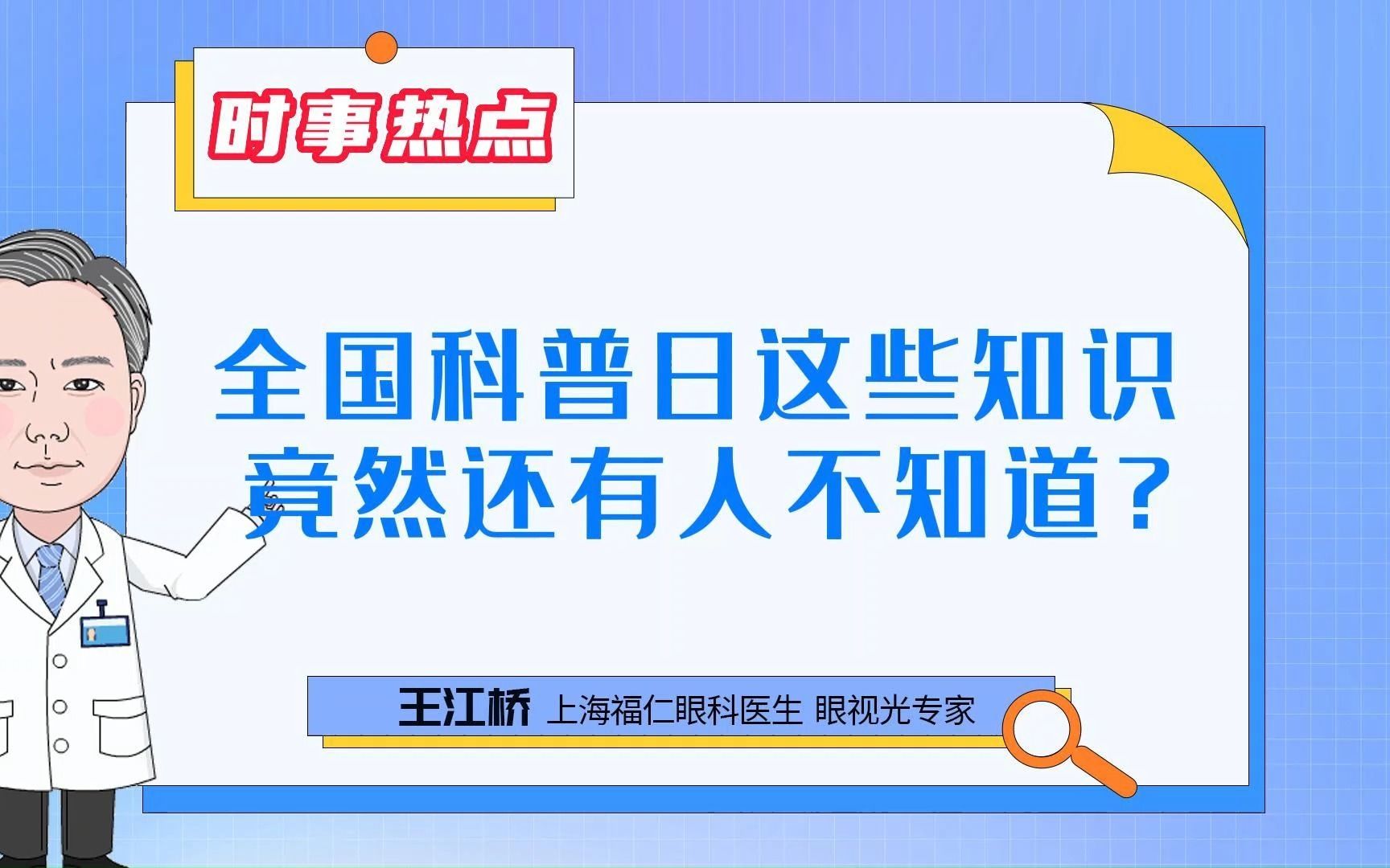 全国科普日,这些知识竟然还有人不知道?