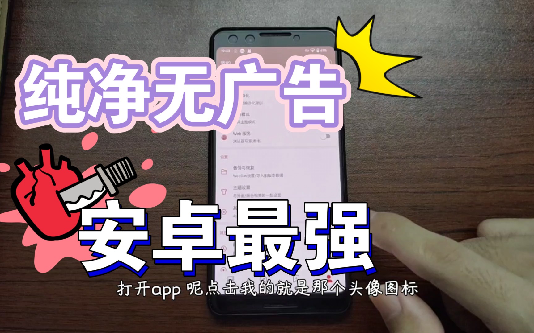 安卓最强网络小说阅读软件保姆级教程,从安装到卸载一条龙服务!
