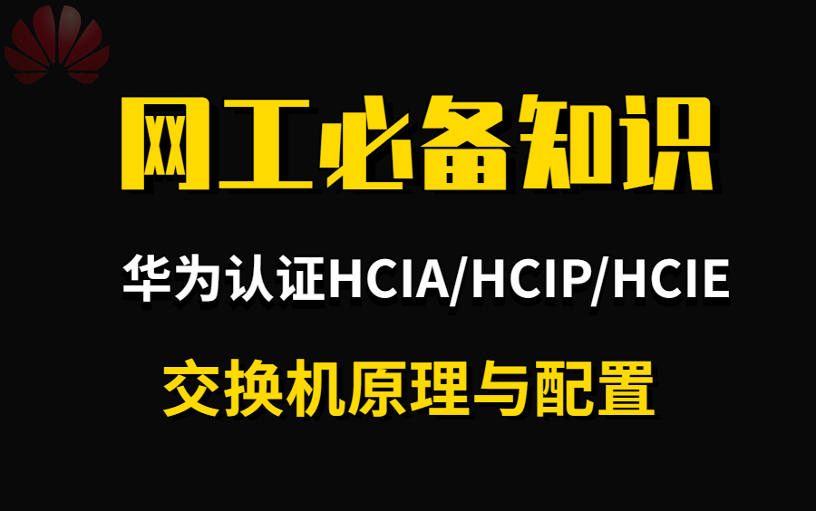 惊呆了!竟然有人把交换机VLAN原理与配置 讲的如此通俗易懂