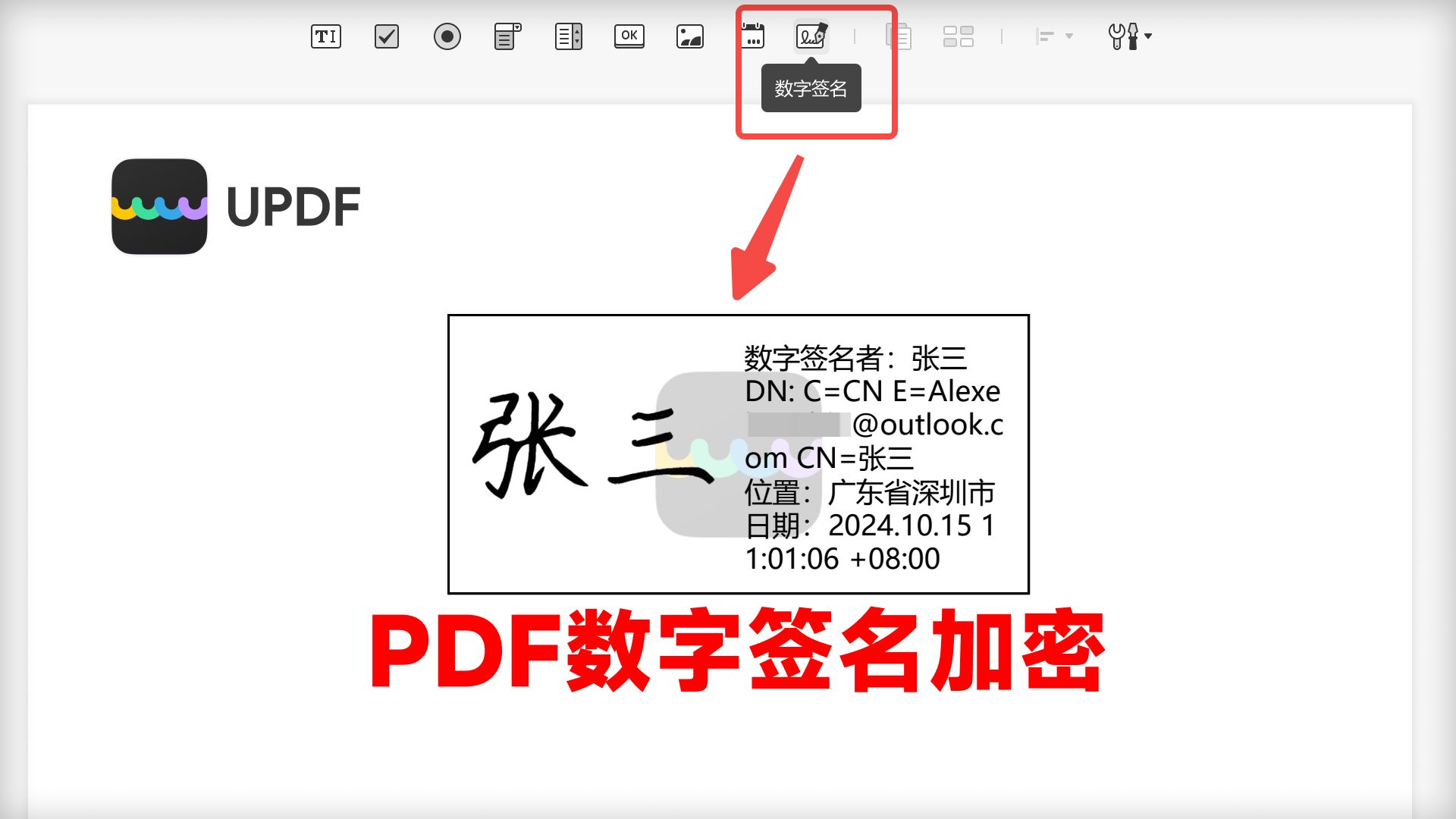【干货】如何用数字签名保护你的PDF?