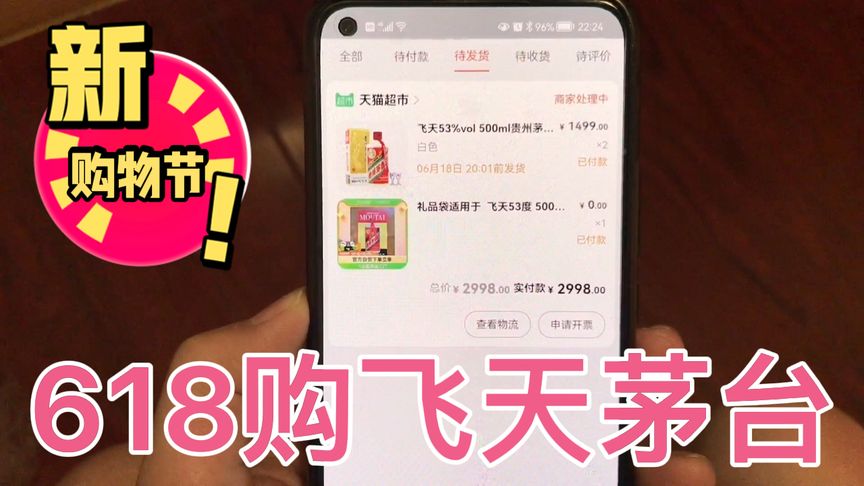 618购物节福利分享,1499元抢购平价飞天茅台!