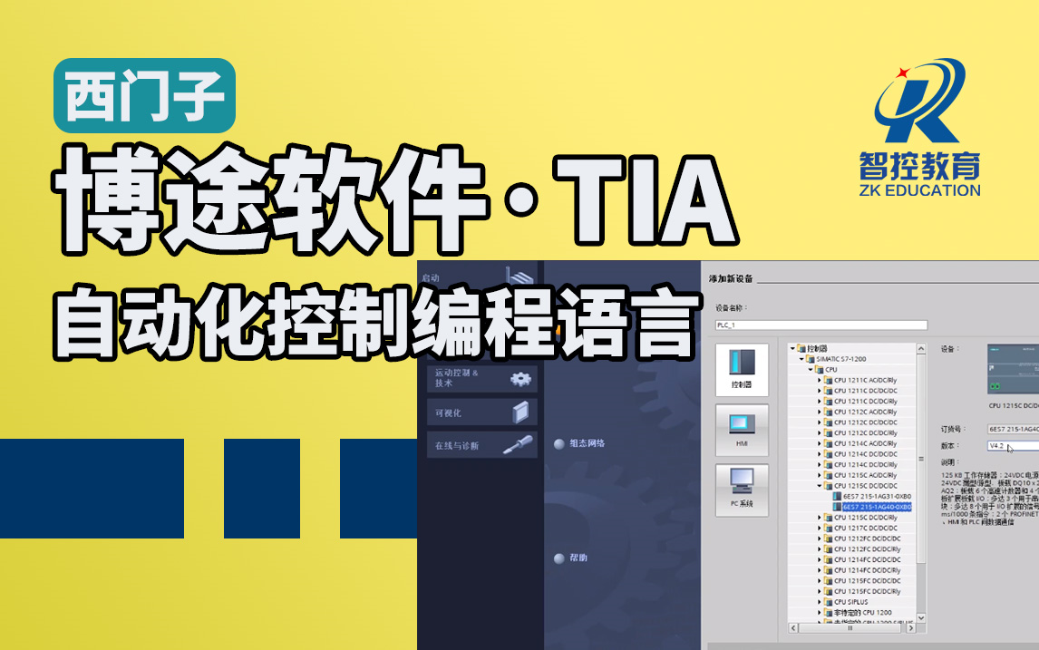 【西门子PLC系列】最详细的博途软件使用教程