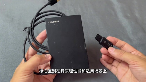 u盘和移动硬盘区别?