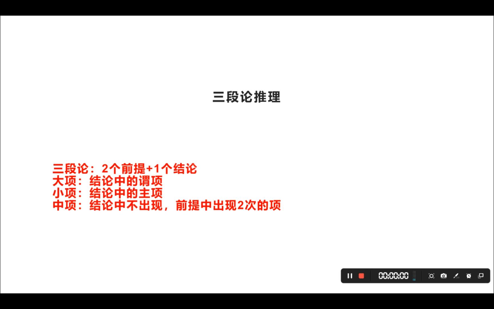 三段论推理4个原则